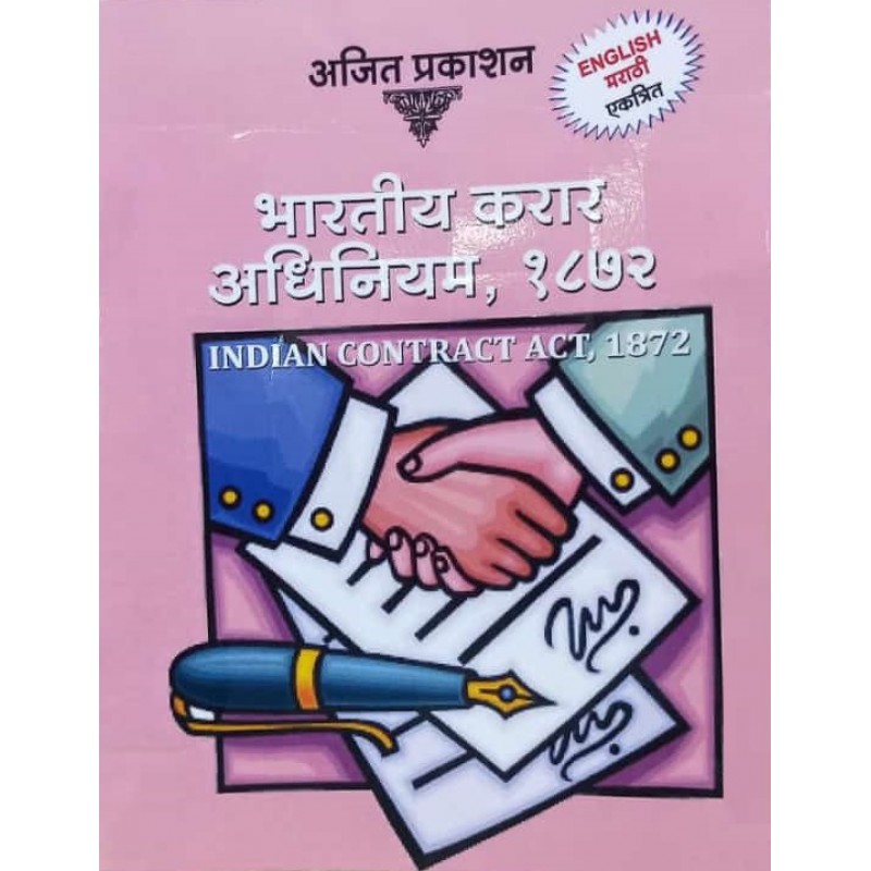 Ajit Prakashan s Indian Contract Act 1872 English Marathi Pocket Bhartiy Karar Adhiniyam 